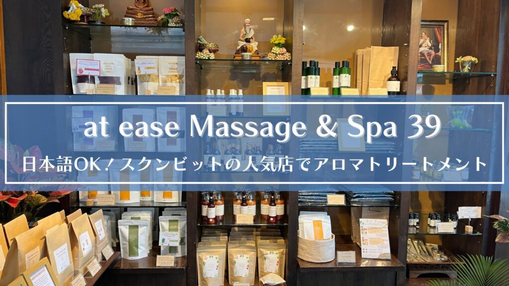 Moonleaf Massage｜エカマイ駅前のマッサージ＆スパで癒しのアロママッサージ | 日々のくらしと旅のこと
